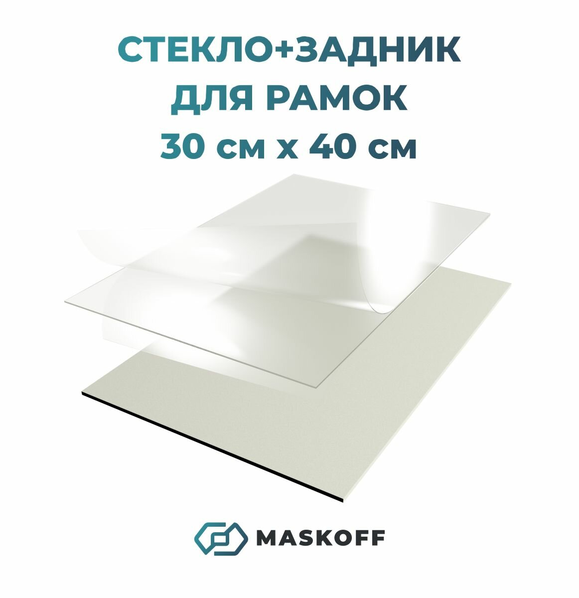 Стекло пластиковое для фоторамок акриловое с задником и клиповером, MASKOFF, 1 шт.