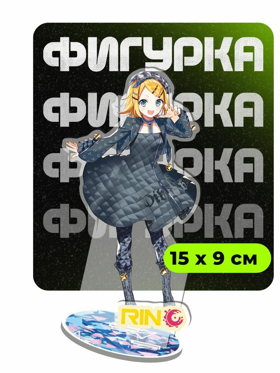 Фигурка акриловая Sekai project Кагамине Рин
