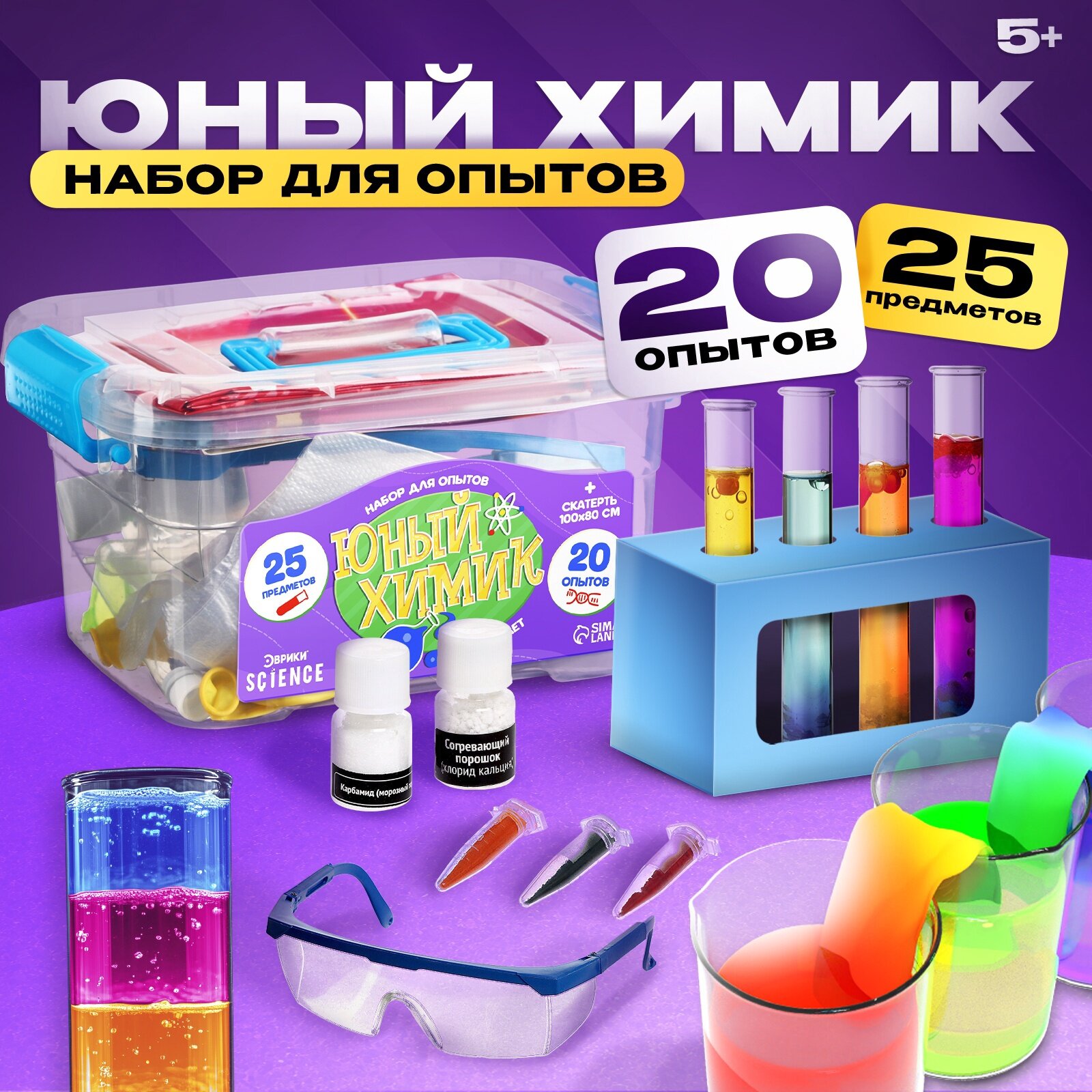 Набор для опытов Эврики "Юный химик", химия, 20 опытов, от 5 лет