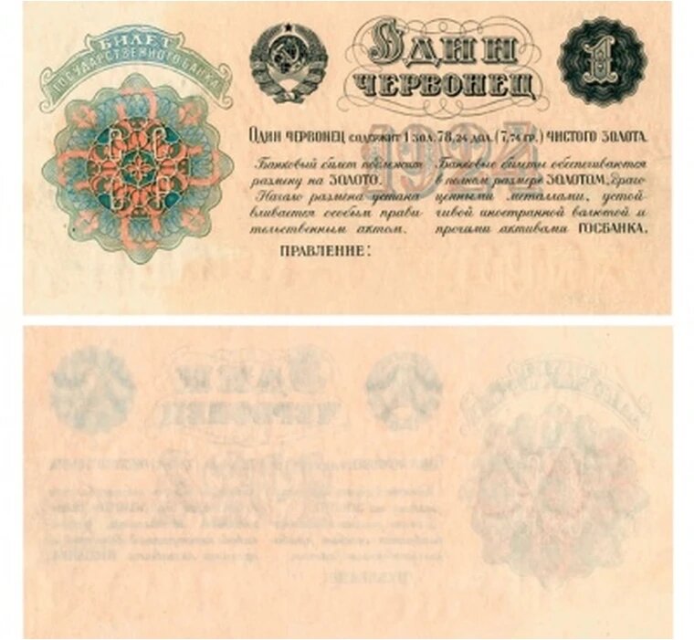 Проект 1 червонец 1924 Билет Государственного Банка СССР, сувенирная копия, банкноты и купюры редкие коллекционные
