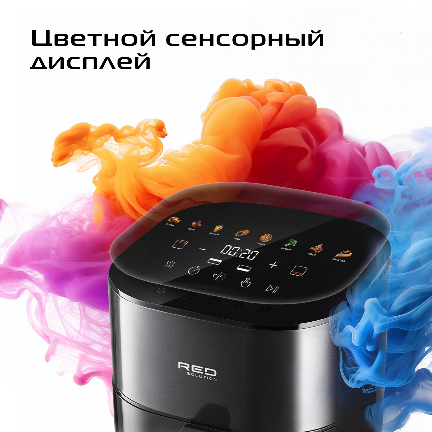 Аэрогриль RED SOLUTION "COLORSENSE" W260, 2100 Вт, 6 л, 8 программ, таймер, отсрочка старта — фото 1