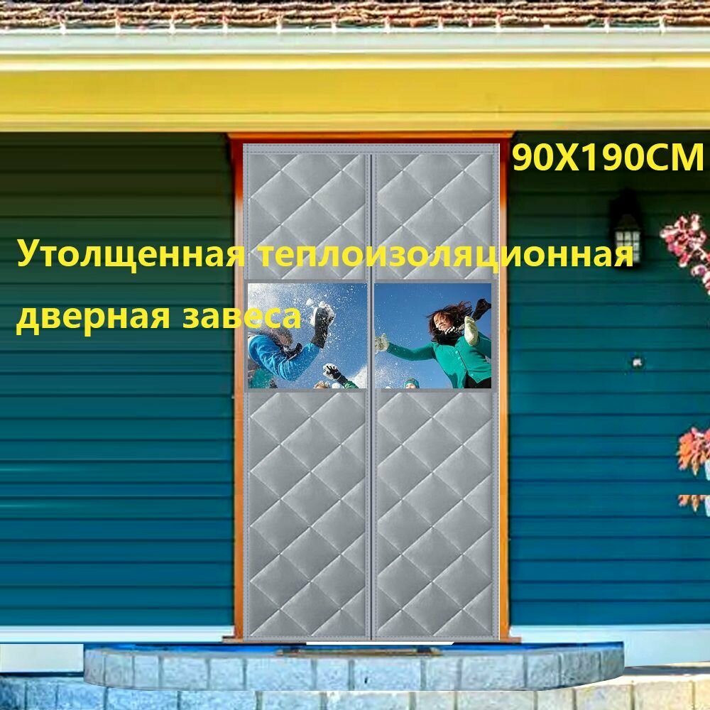 Занавеска на дверь