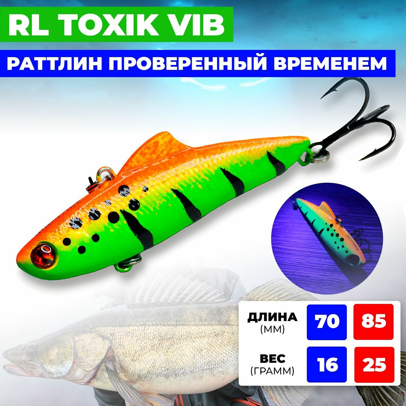 Ратлинн RIBALUBE TOXIK 85MM/25G #S04 для зимней рыбалки на судака и щуку