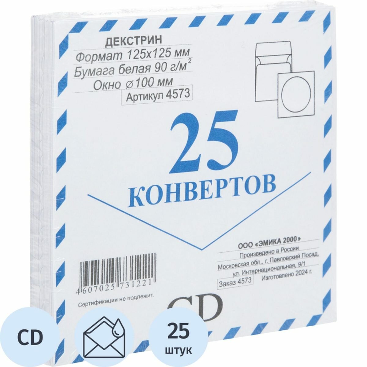 Конверт для CD/DVD дисков Packpost, белый, окно d=100мм, 25шт.