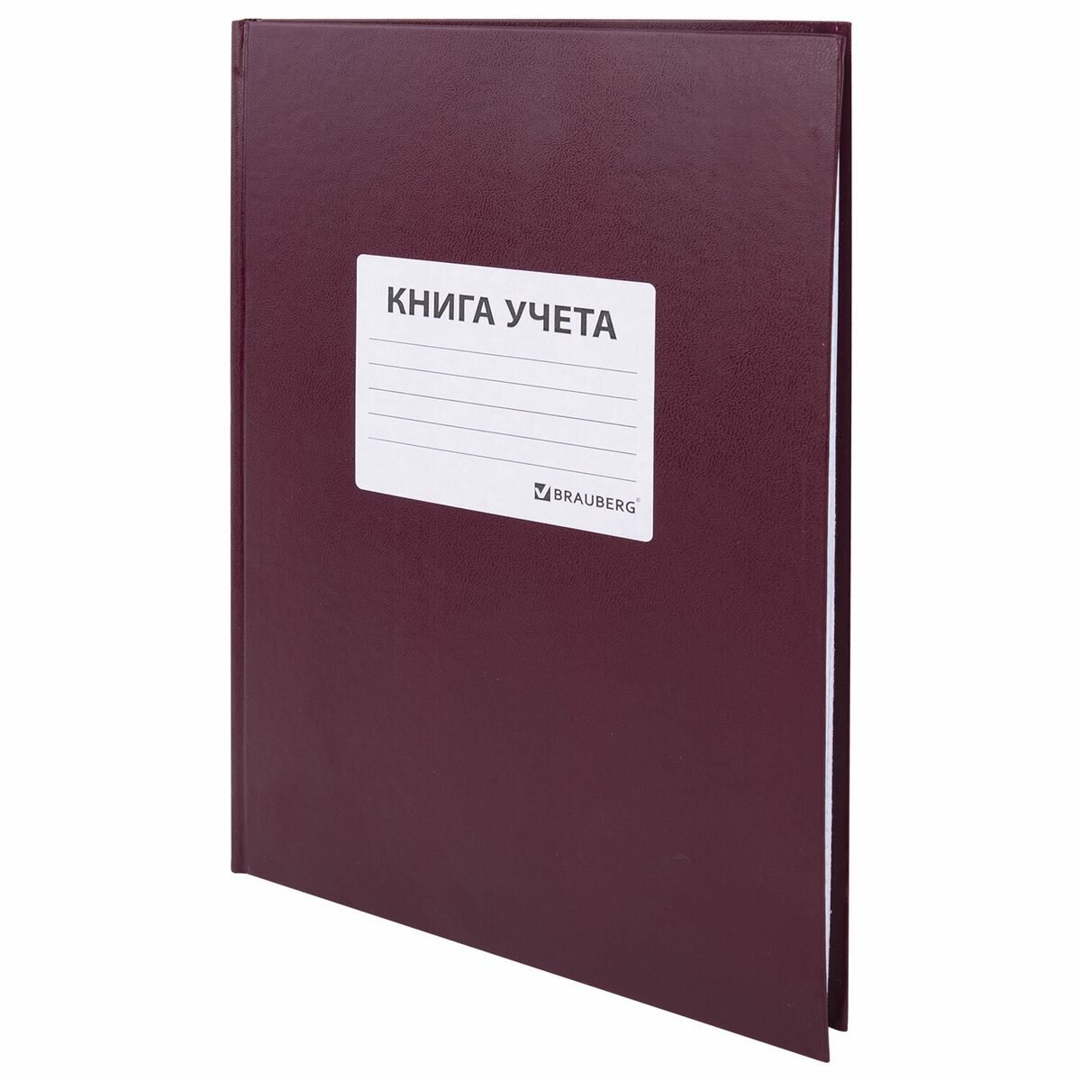 Бухгалтерская книга учета Brauberg (А4, 96л, клетка) твердая обложка, бумвинил, наклейка) бордовая (130279)