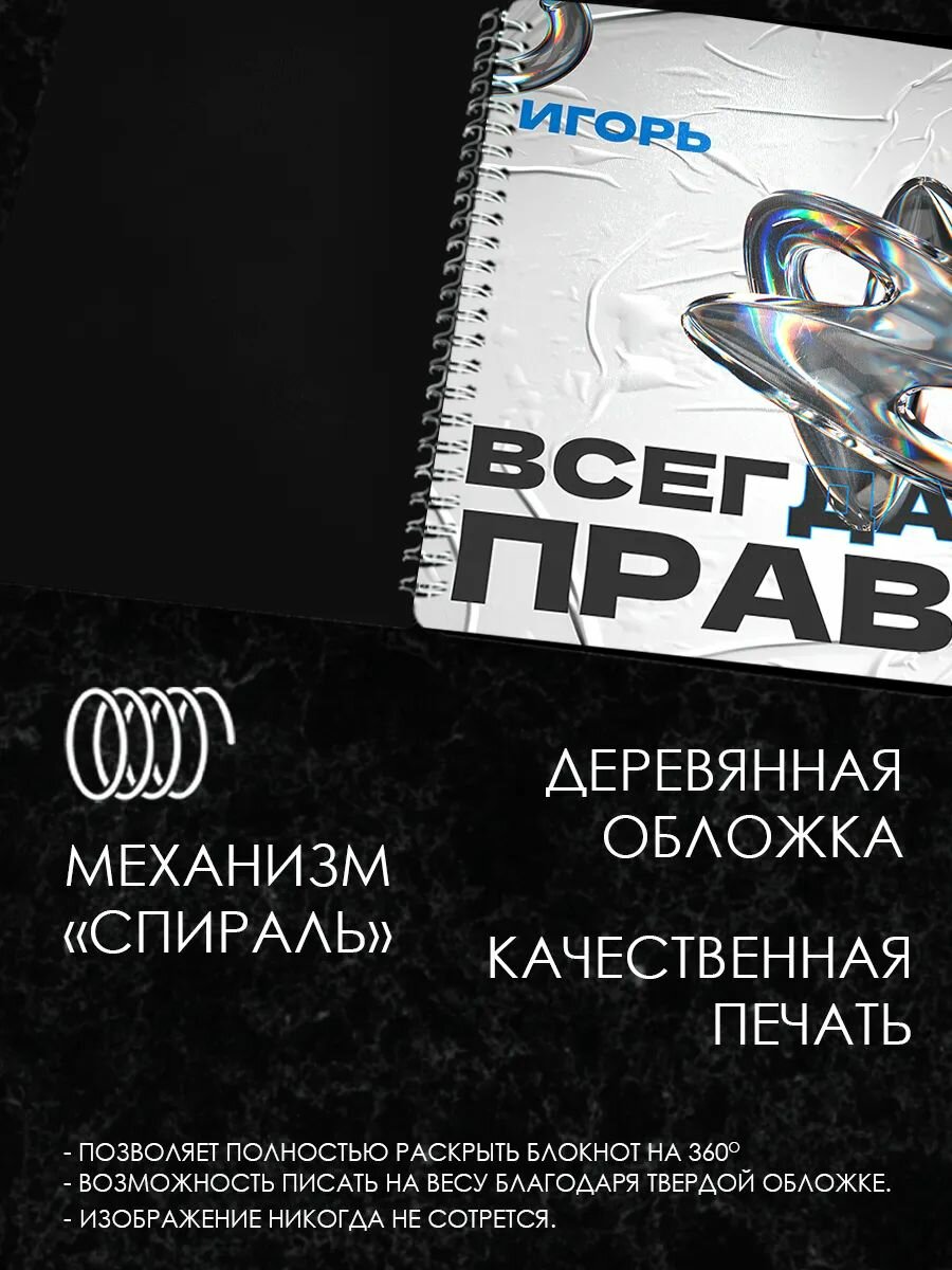 Блокнот деревянный Wood-Book с принтом Илья всегда прав — фото 1