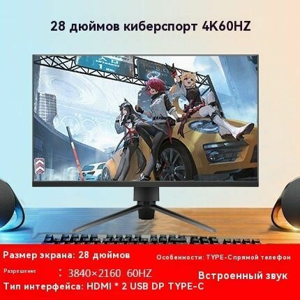 28" Монитор, 4K,60HZ