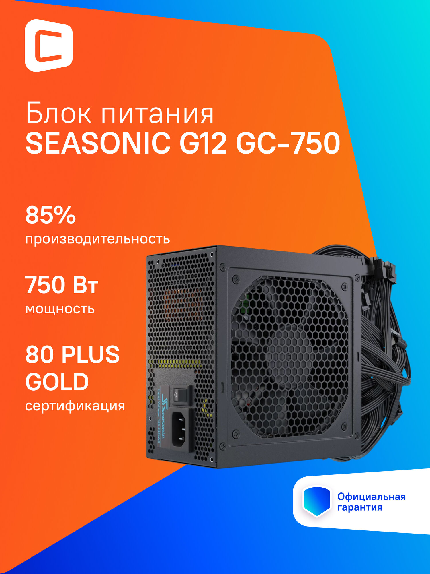Блок питания Seasonic G12 GC-750, 750Вт, 120мм, черный, retail [g12 gc-750 ssp-750rt2]