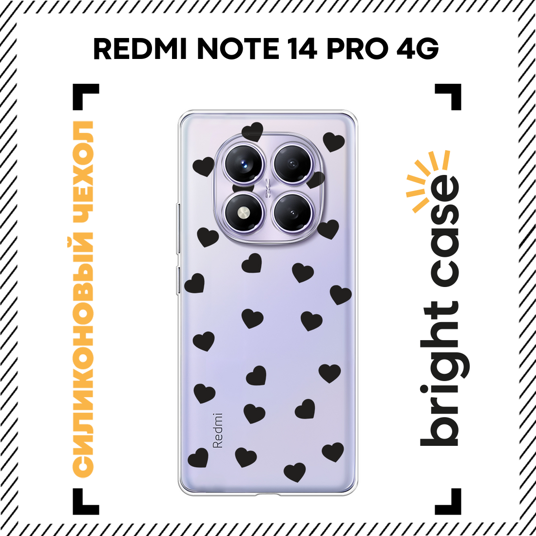 Чехол на Xiaomi Redmi Note 14 Pro 4G / Сяоми редми Нот 14 Про 4G с принтом Сердечки минимализм, прозрачный