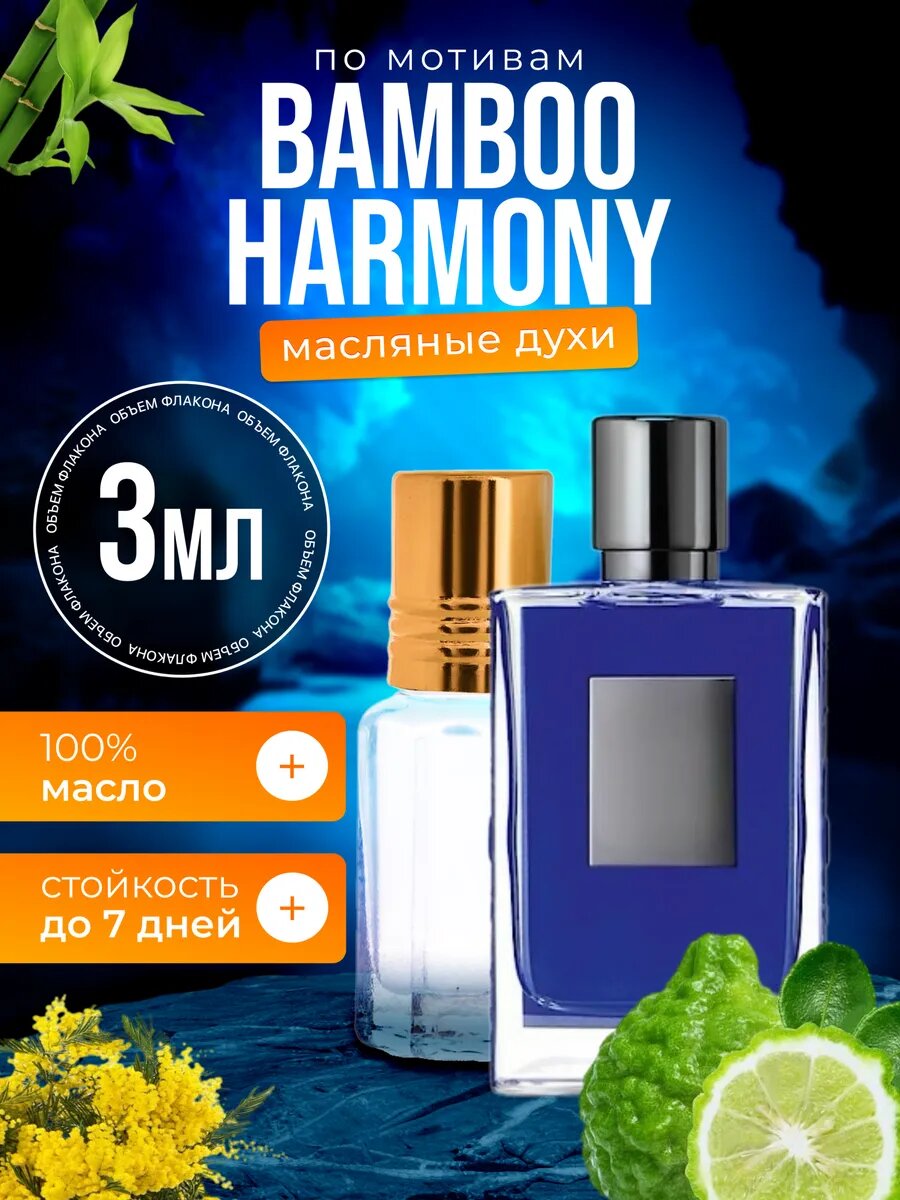 Духи масляные по мотивам Bamboo Harmony Киллиан Бамбук Гармония мужские женские стойкие