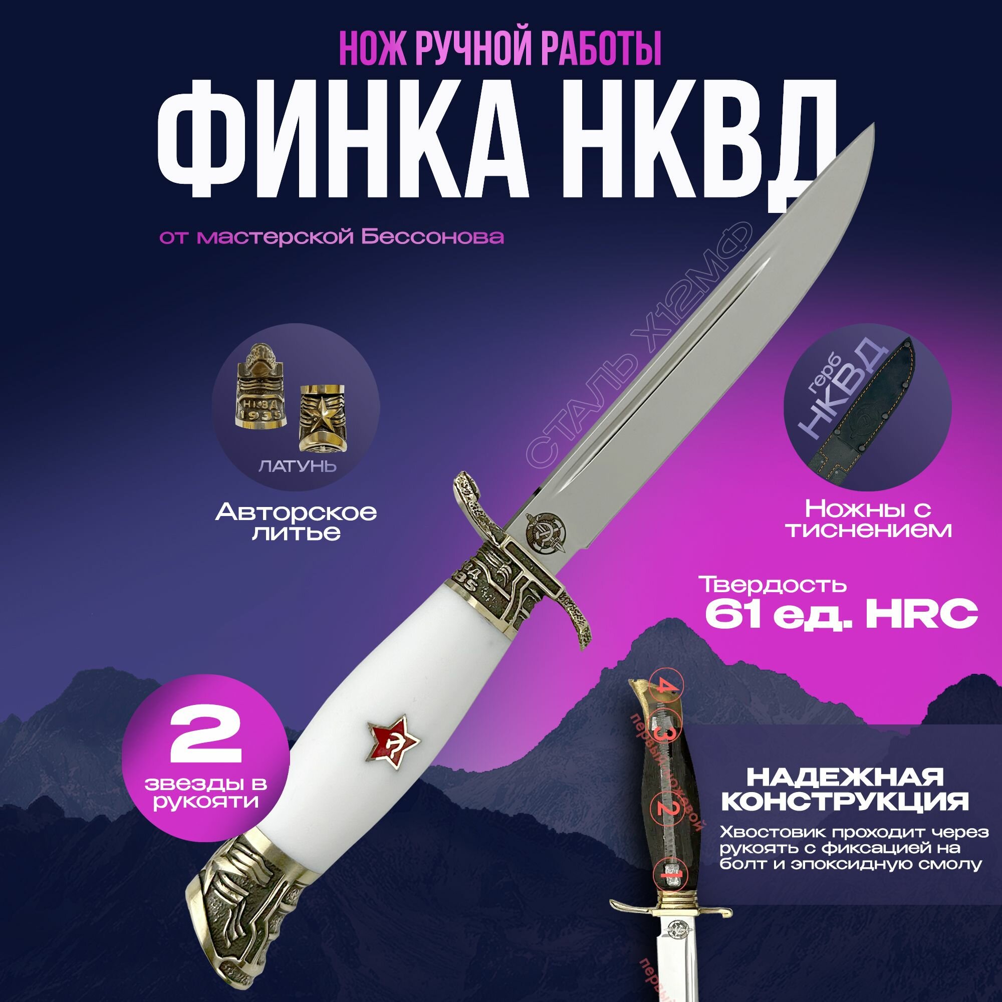 Нож Финка НКВД Х12МФ кованой стали, авторская, звезды белый акрил Мастерская Бессонова
