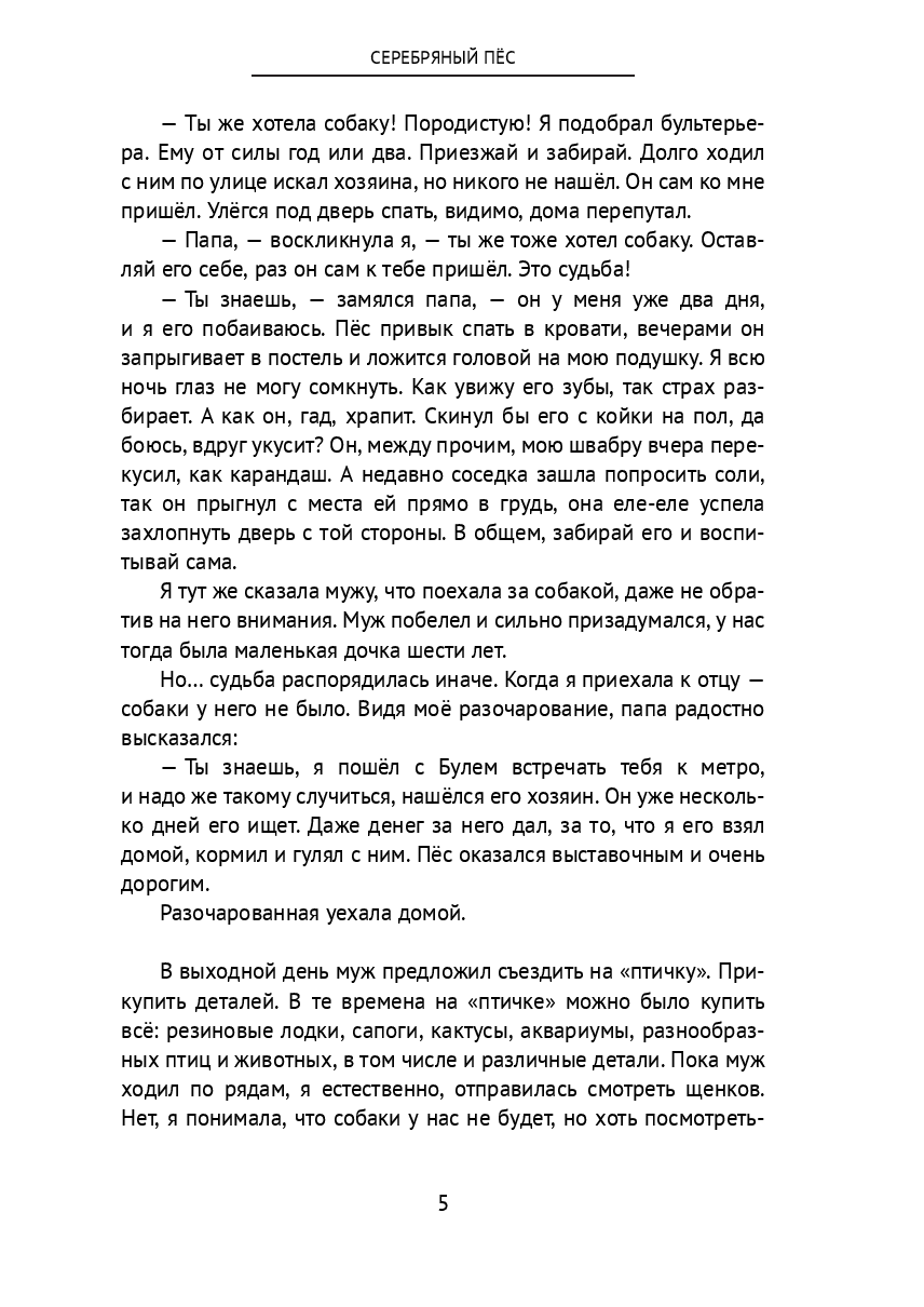 Cеребряный пёс — фото 1