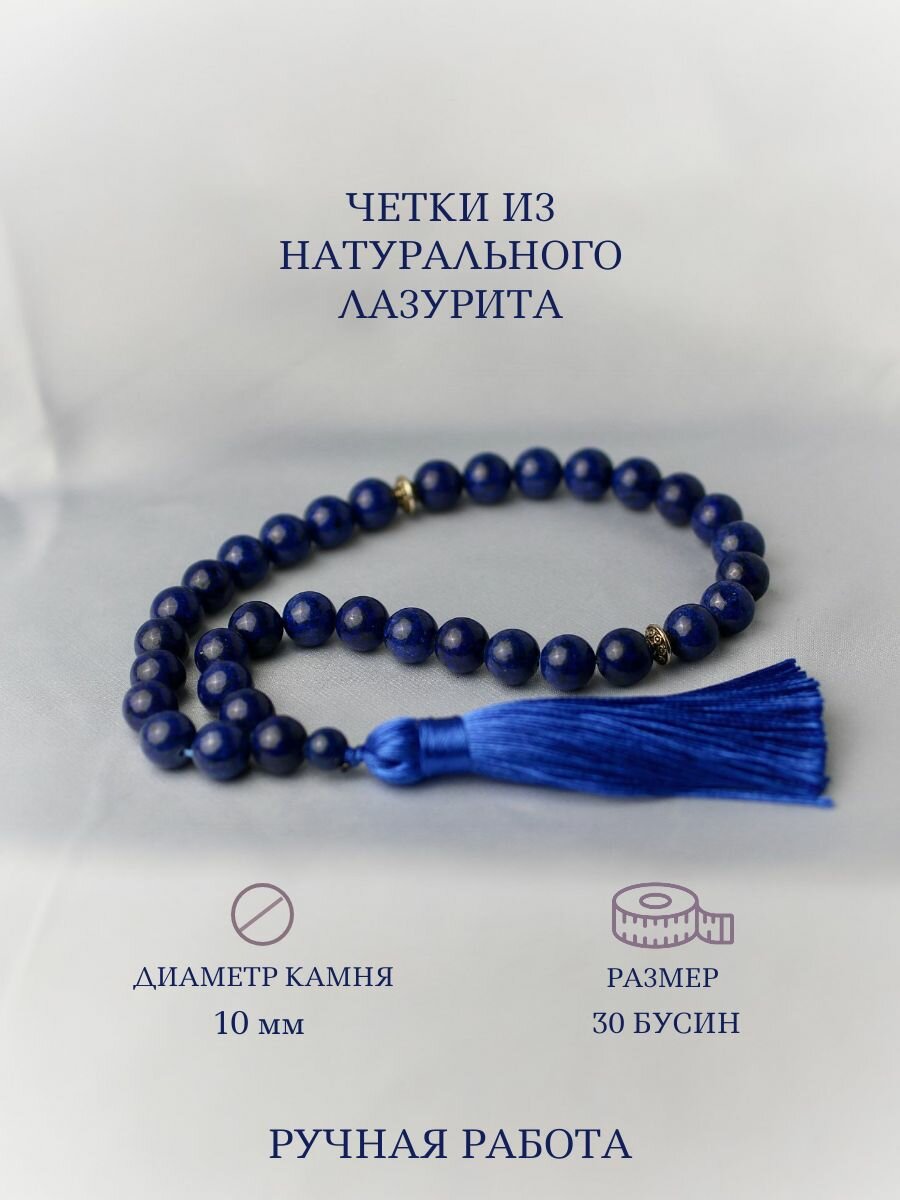 Чётки