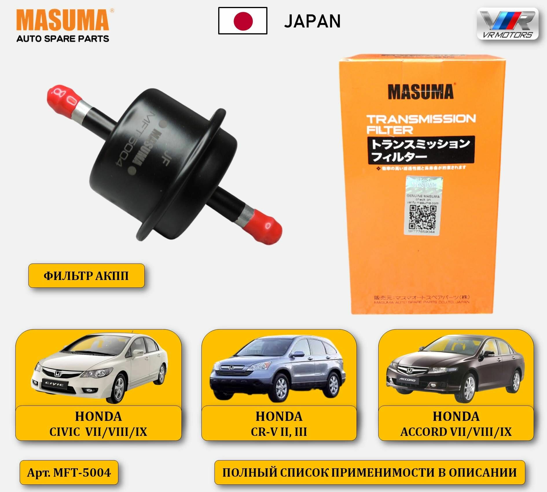 Фильтр АКПП Masuma MFT-5004 для Honda Civic VII VIII IX, CR-V II III, Accord VII VIII IX автоматической коробки передач Хонда цивик аккорд