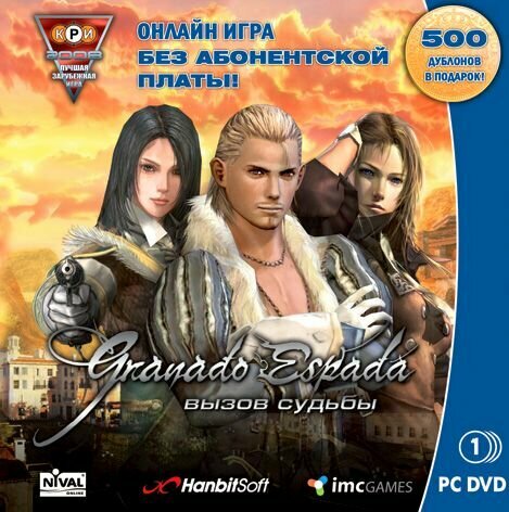 Игра для ПК Granado Espada: Вызов судьбы (русская версия, 1С)