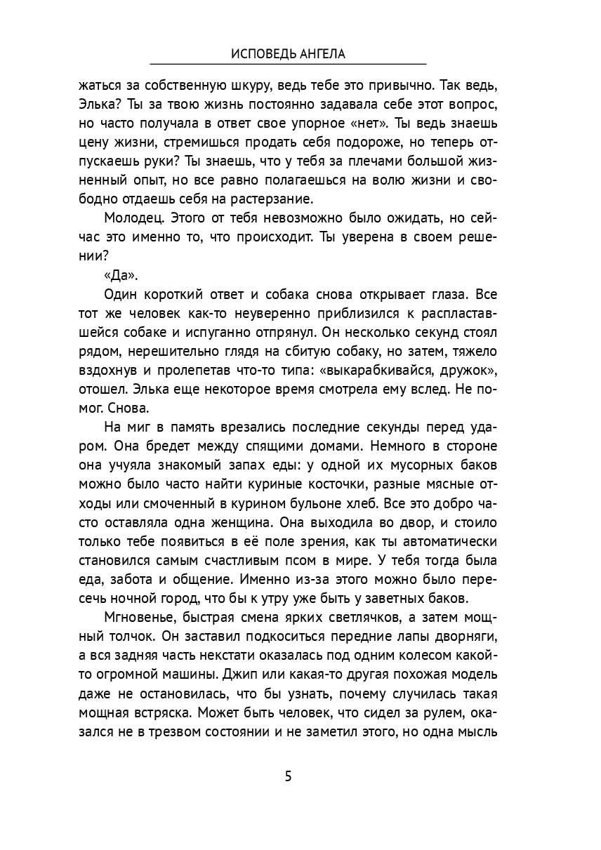 Исповедь Ангела — фото 1