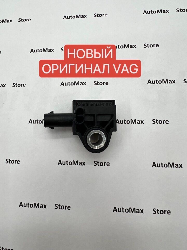 Датчика удара/датчик AIR BAG Skoda Rapid.34D959351. Оригинал.