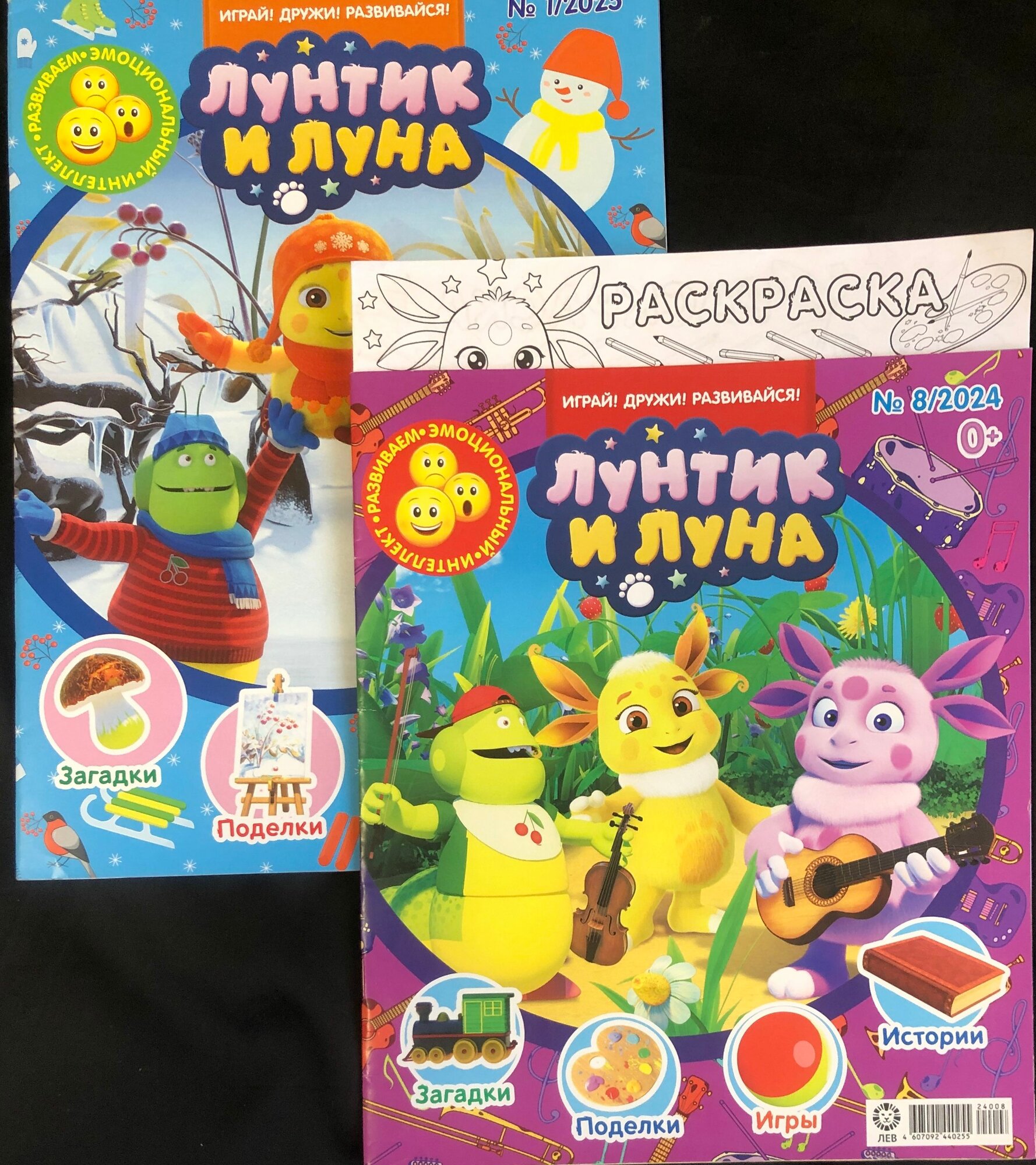 Лунтик и Луна комплект журналов для детей (8/24 + 1/25 ) Журнал для детей раскраска # 34/2