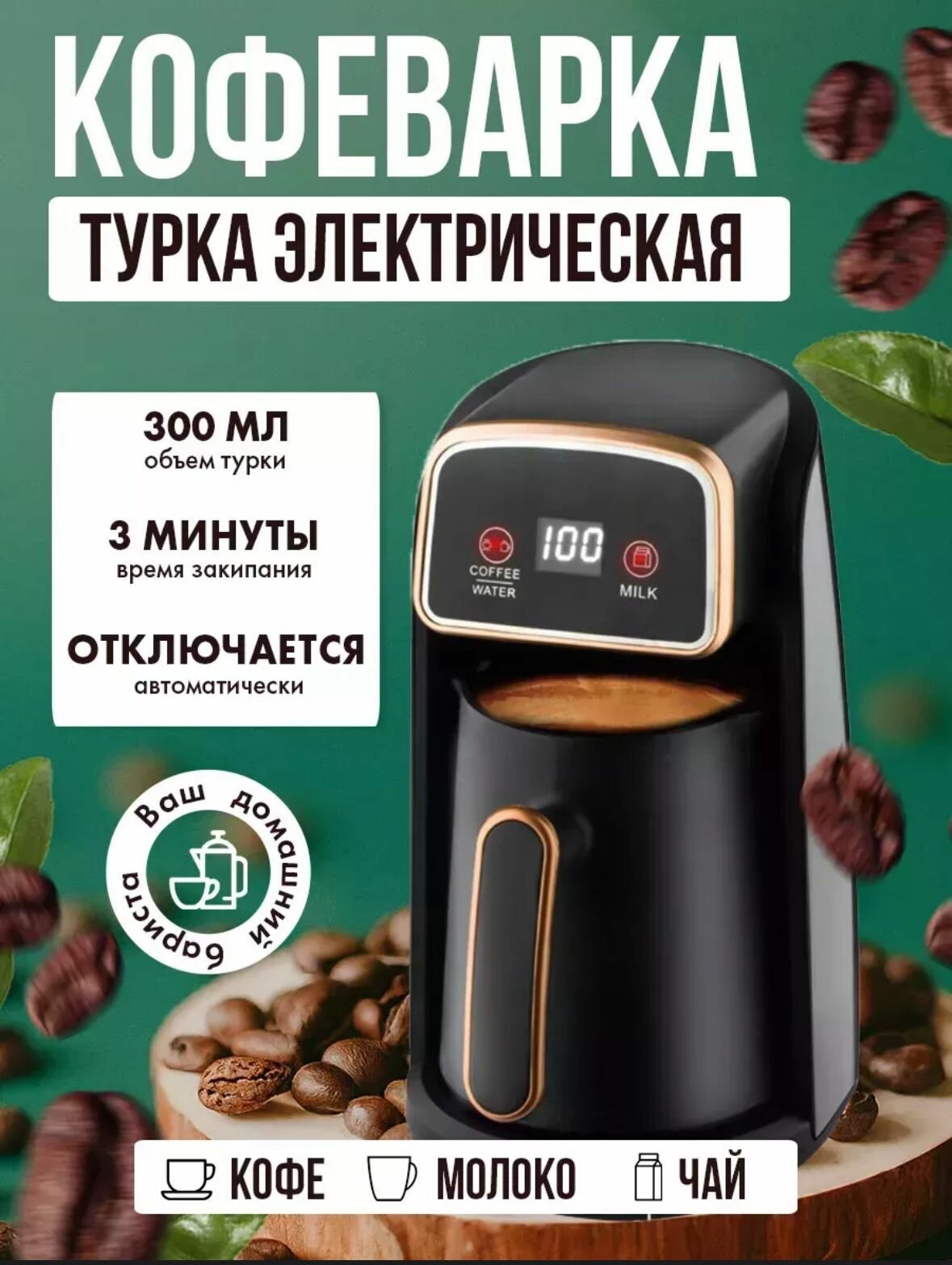 Турка электрическая Турка, черный