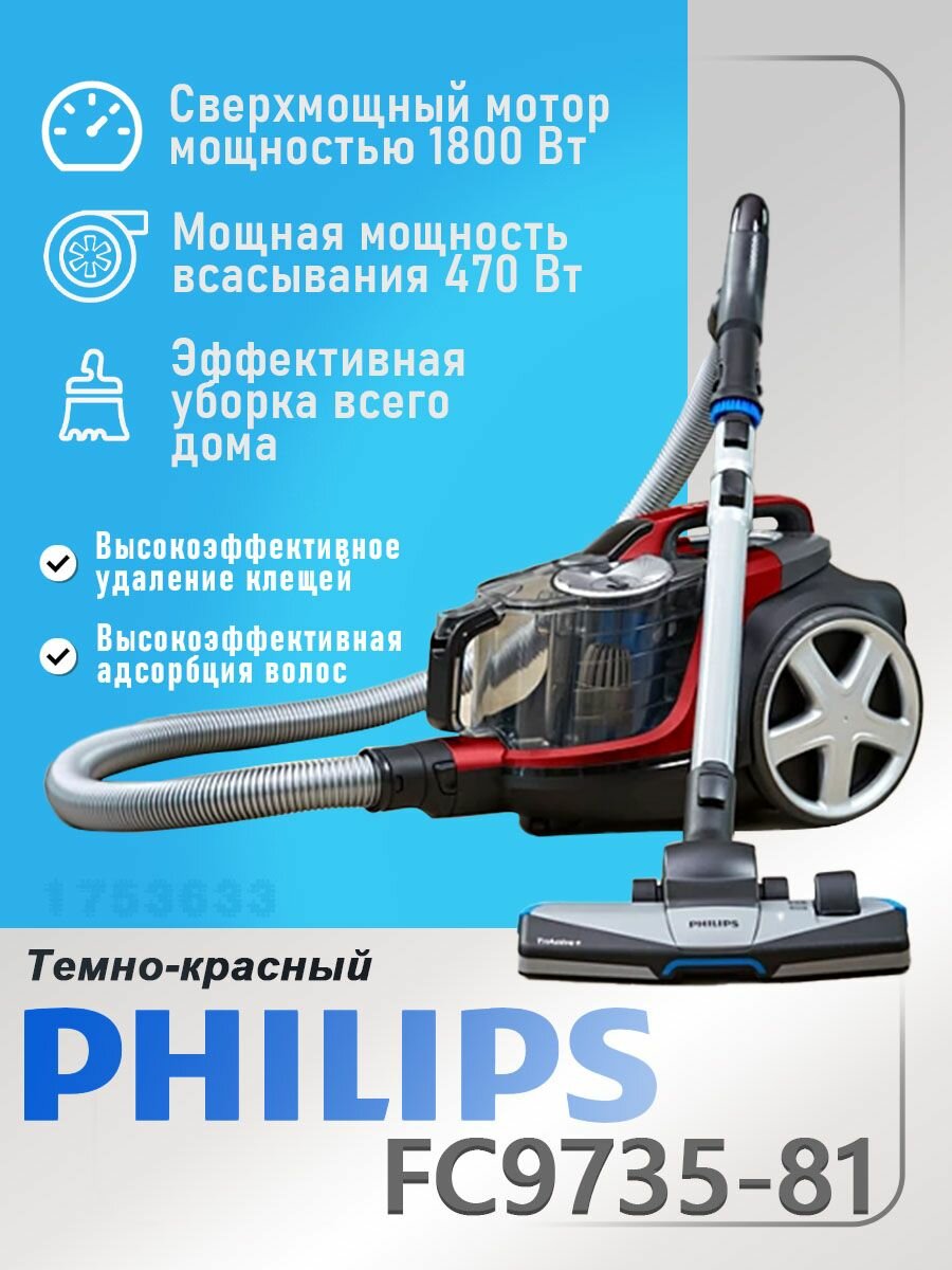 Philips Бытовой пылесос FC9735-81, красный, черный, 6 аксессуаров
