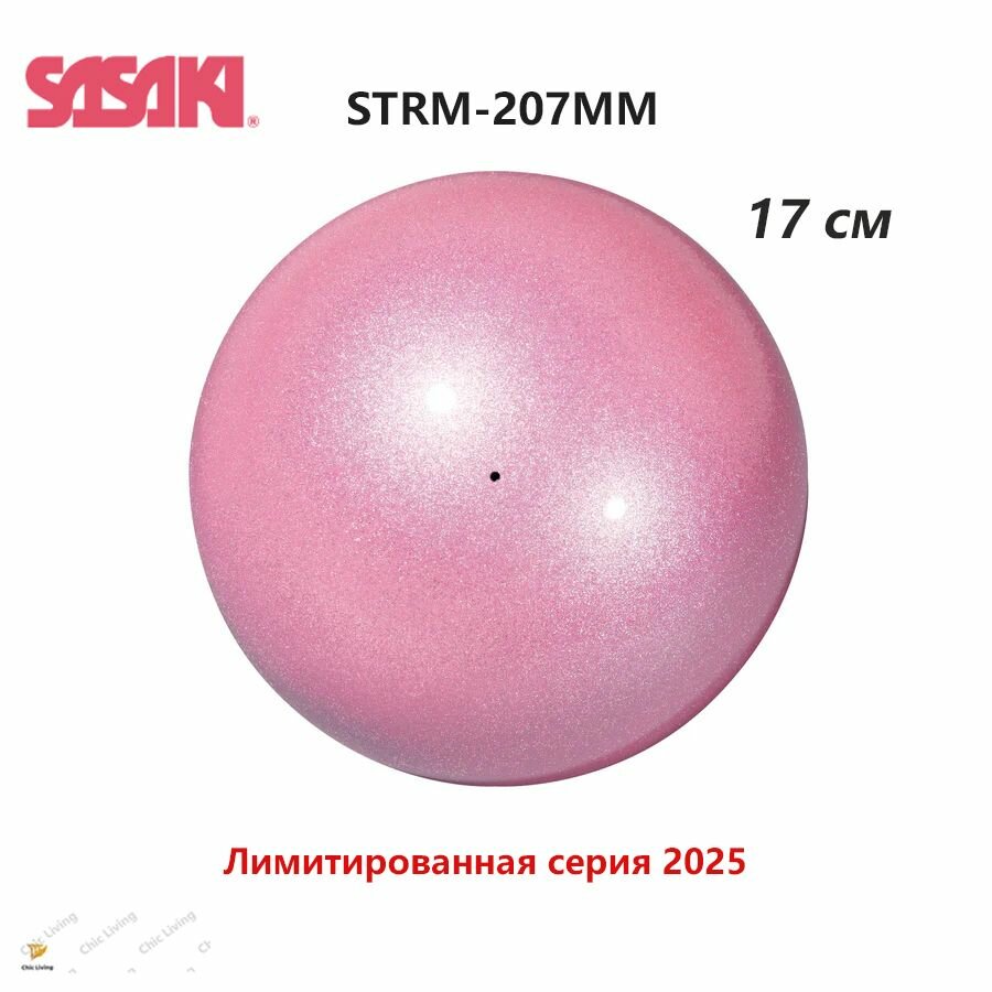 Мяч Sasaki 17 см, Лимитированная серия 2024