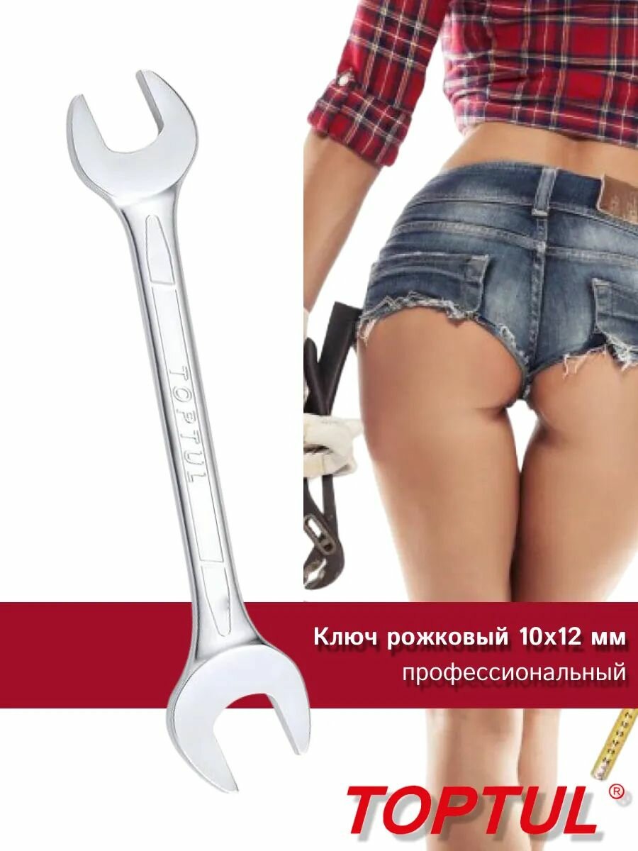 Рожковый ключ 10х12 мм гаечный двусторонний универсальный профессиональный AAEJ1012 TOPTUL