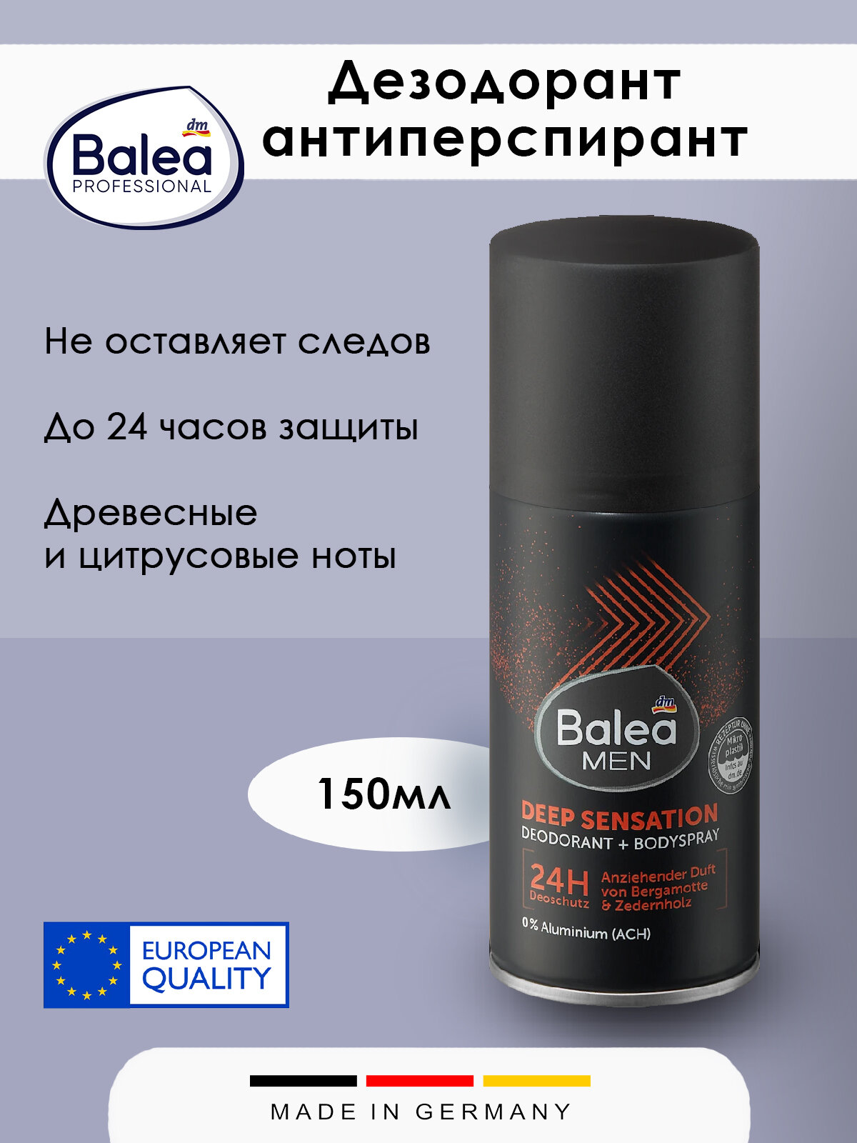 Дезодорант антиперспирант Balea MEN - Sensation, 150 мл, 1шт