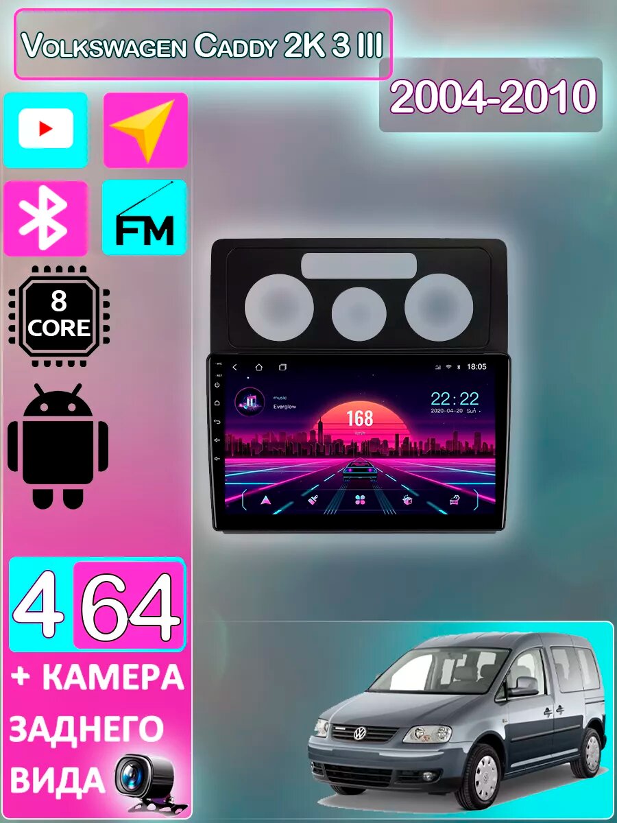 Магнитола TS18 Volkswagen Caddy 2K 3 III 2004-2010 4/64Gb, Bluetooth, FM/AM, GPS