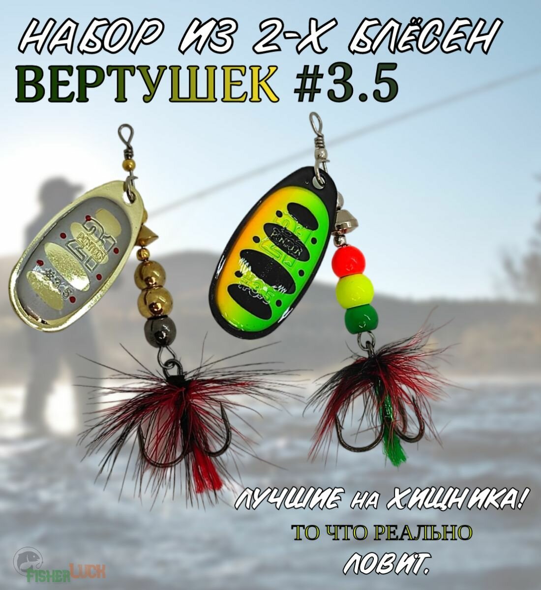 Блесны вращающиеся VKG PONTOON21 Ball Concept #3.5 2шт / Блесна вертушка для рыбалки / Приманка рыболовная на хищника