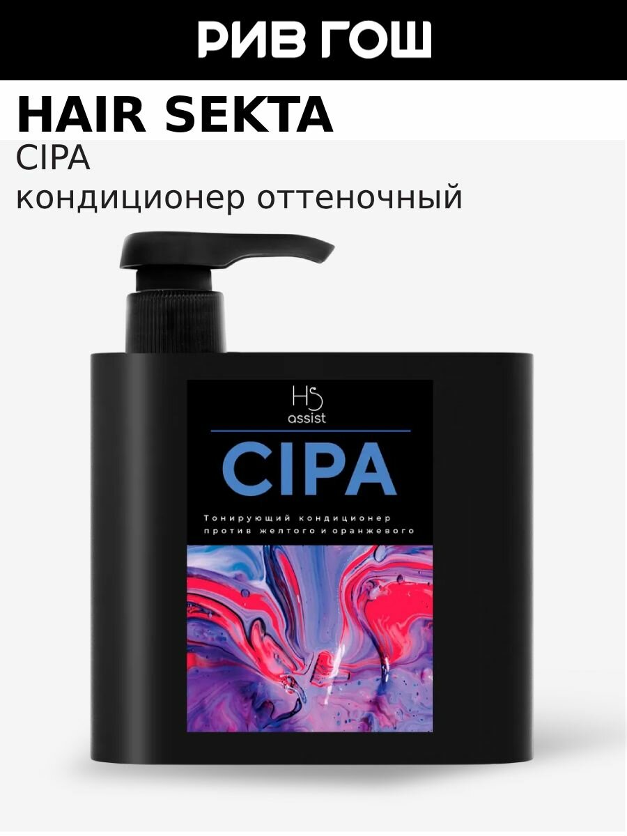 HAIR SEKTA Кондиционер Cipa оттеночный, 500 мл