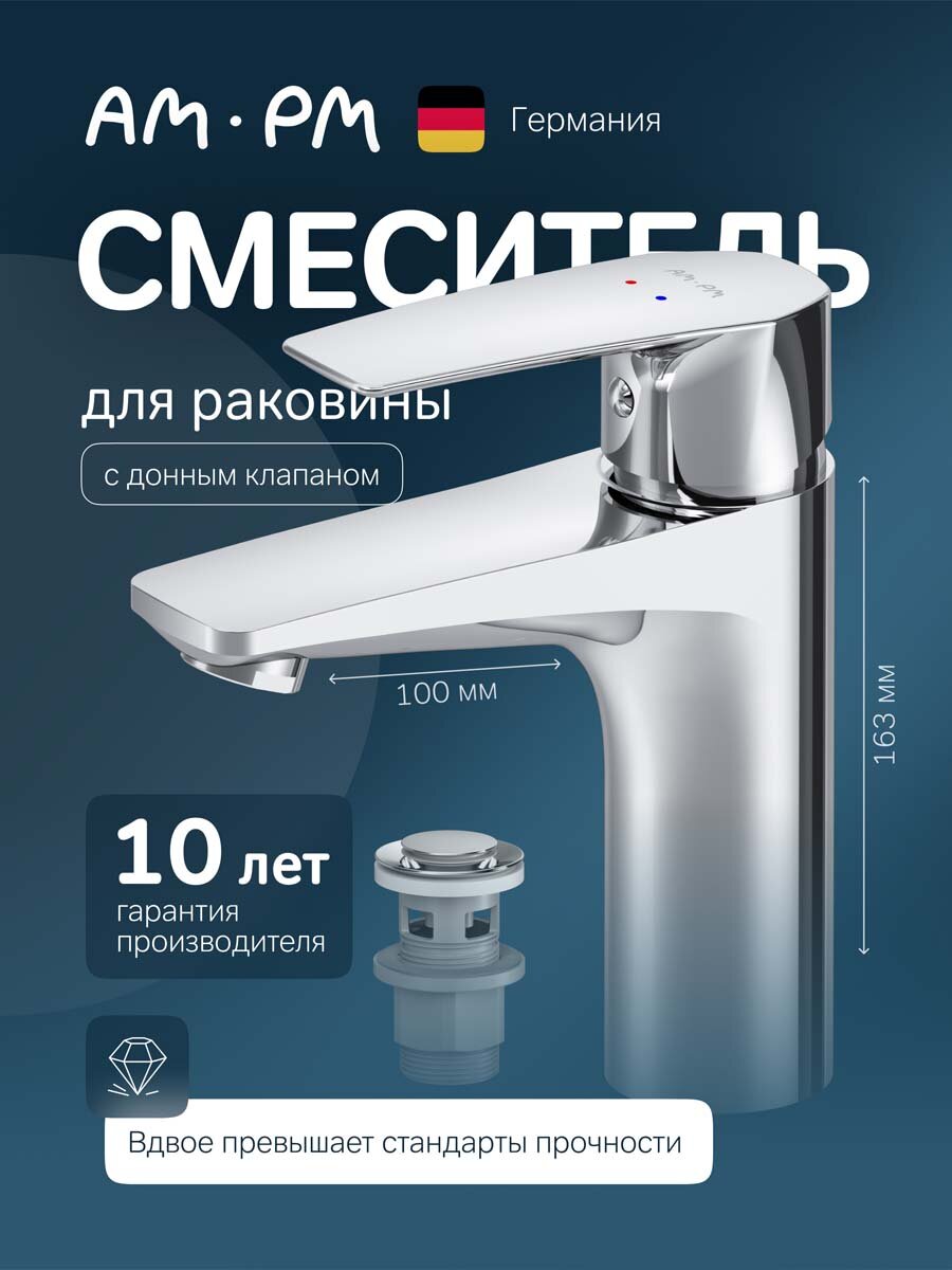 Смеситель для раковины AM.PM Gem, с донным клапаном, излив 100 мм, латунь, хром