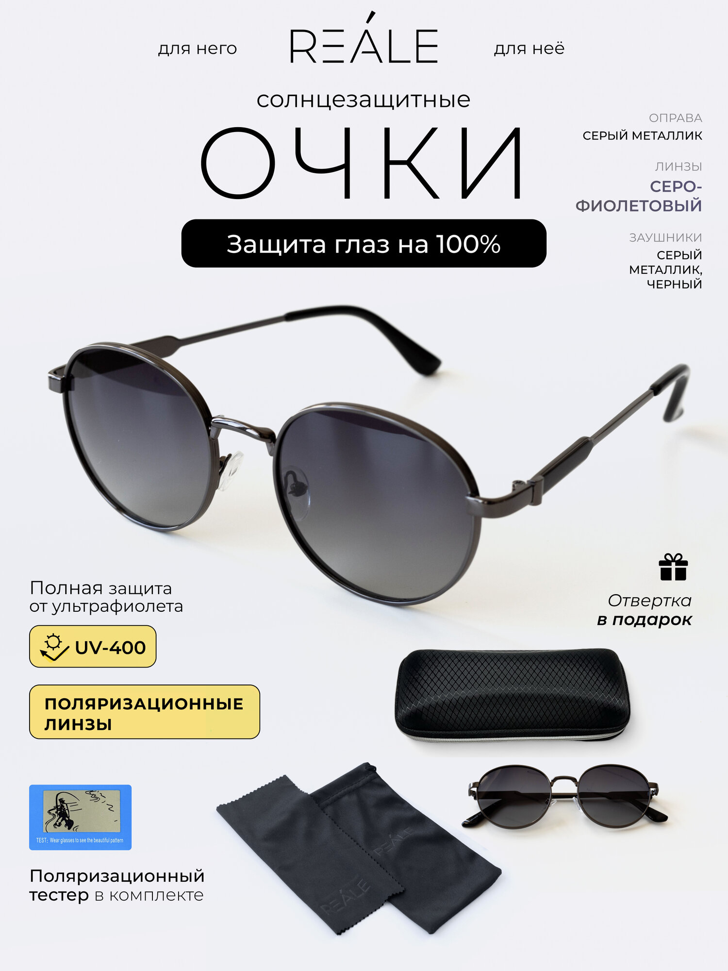 Солнцезащитные очки REALE