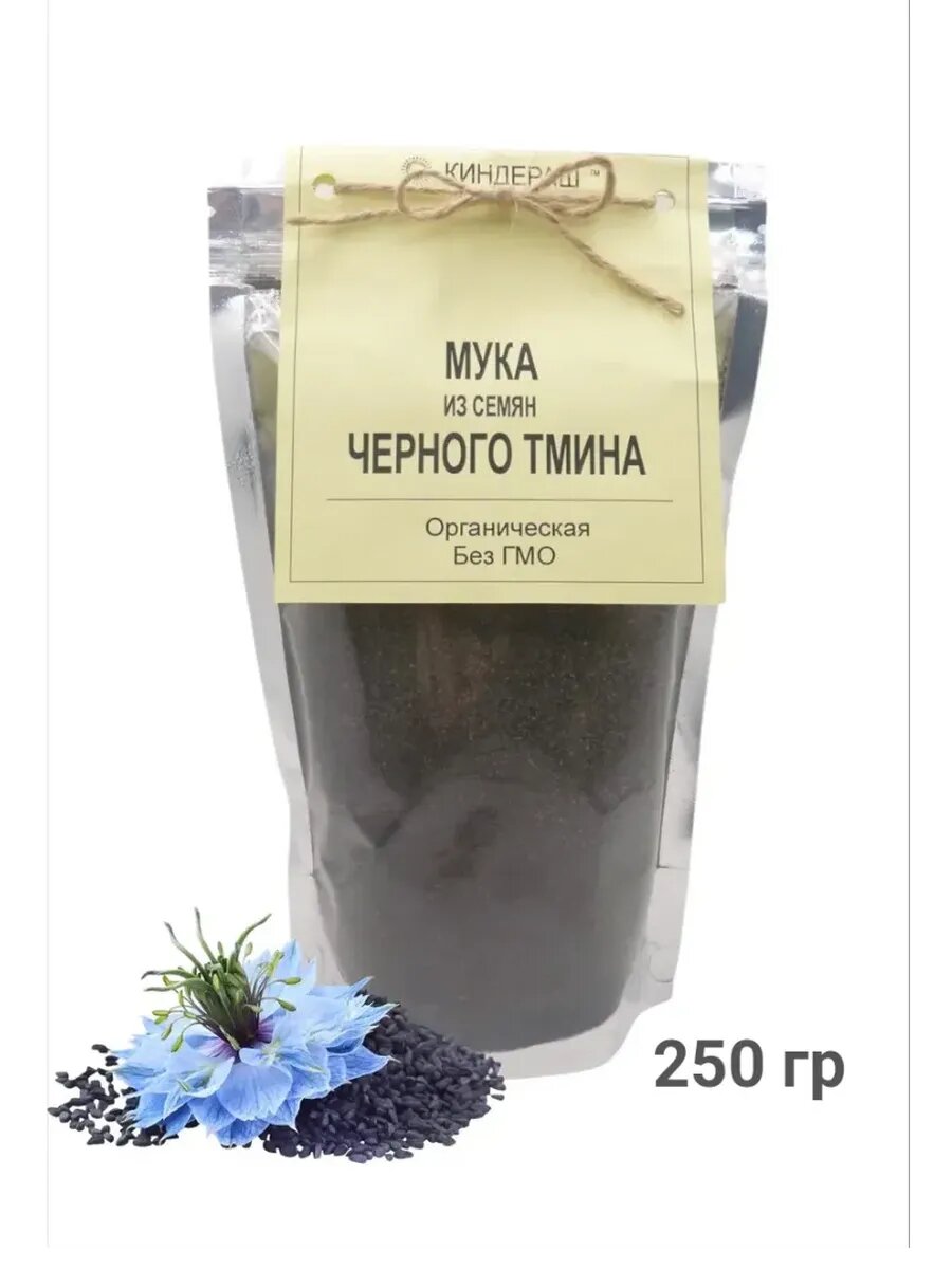 Мука (клетчатка) семян Черного тмина 250 гр киндераш кладезь витаминов, удобная многоразовая упаковка