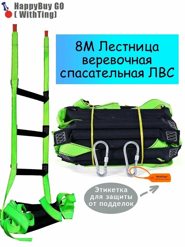 Веревочная лестница, 8 М Оснащен портативной страховочной веревочной лестницей