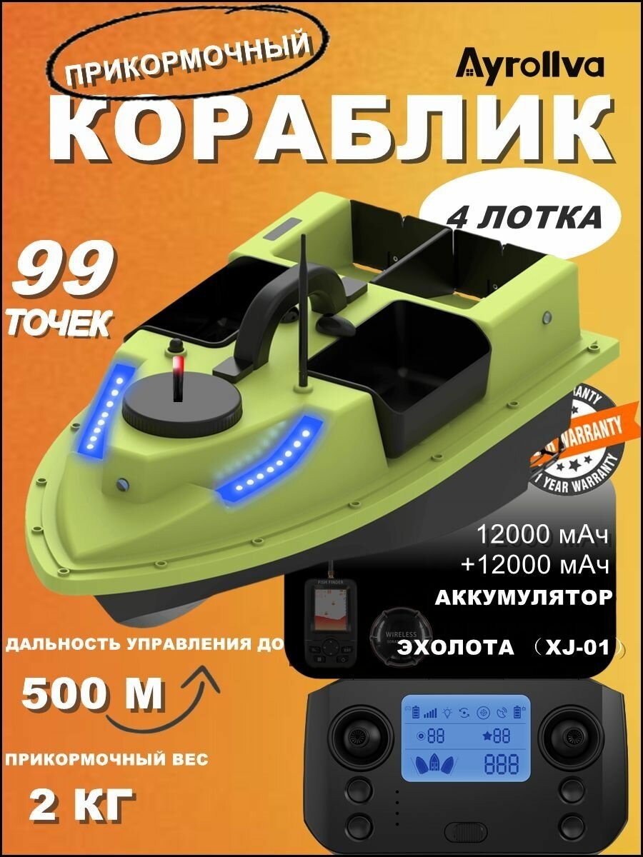 Прикормочный кораблик D19Y GPS 99 12000+12000 мАч+подарок