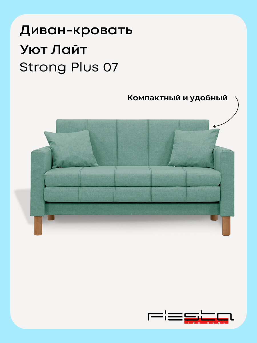 Диван Уют Лайт Strong Plus 07 NEW 140x84x82 см, бирюзовый Рогожка, выкатной Фиеста