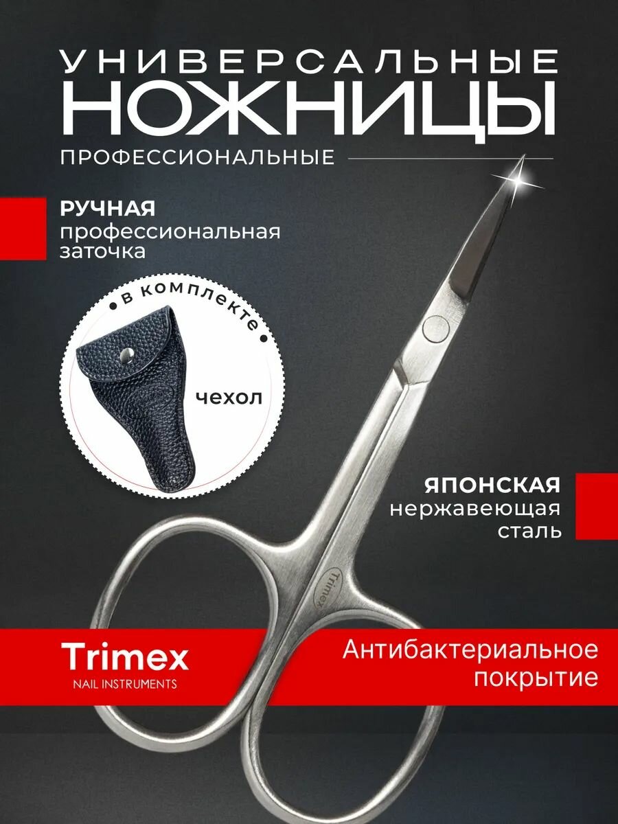 Ножницы маникюрные для ногтей профессиональные