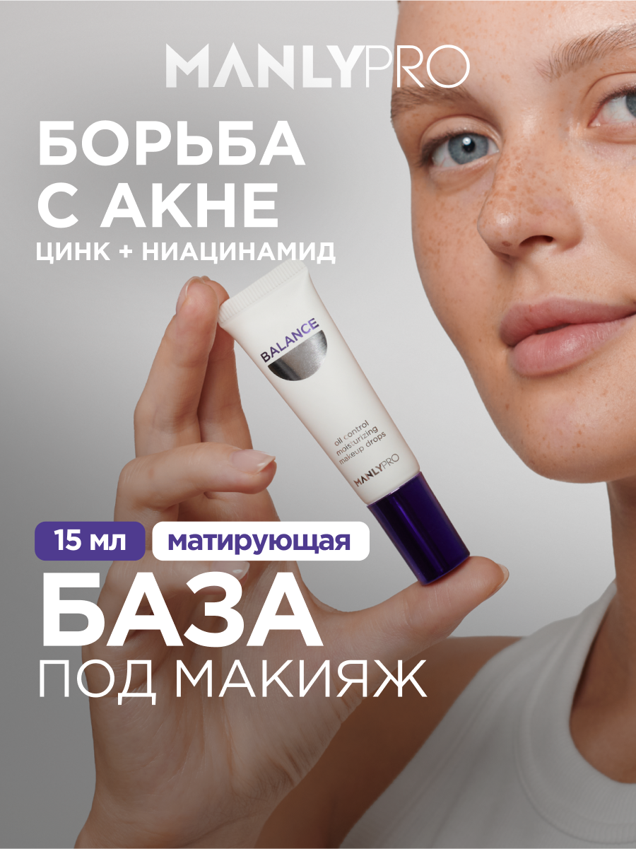 Сыворотка-праймер MANLY PRO, для лица, контроль себума, 15мл