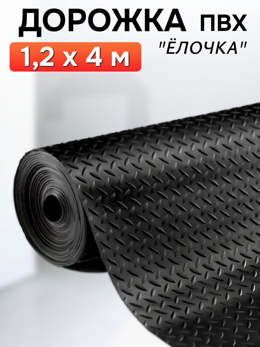 Садовая дорожка 1,2х4м, ПВХ, универсальная, морозостойкая, противоскользящая