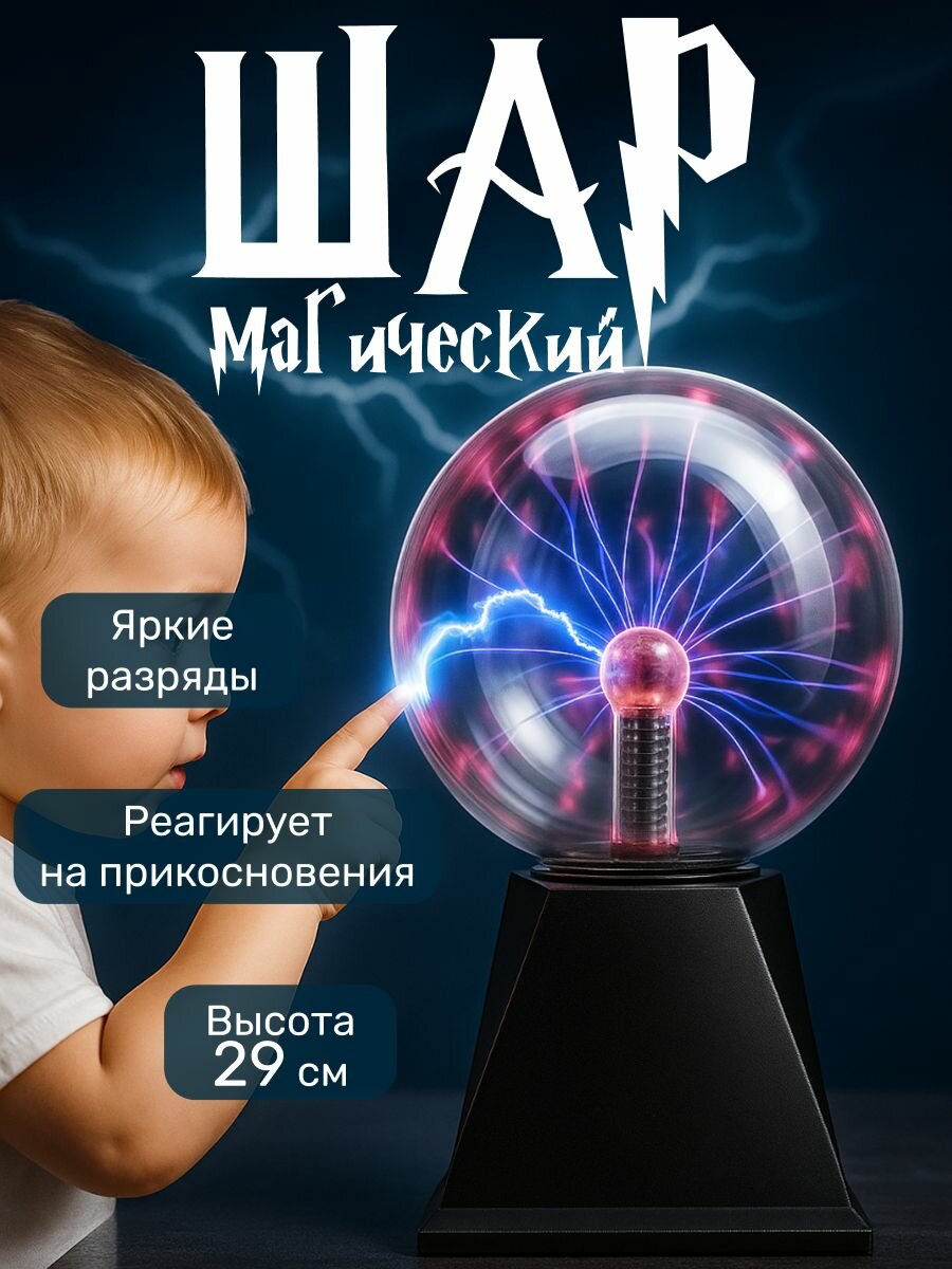 Светильник Шар магический 18 см