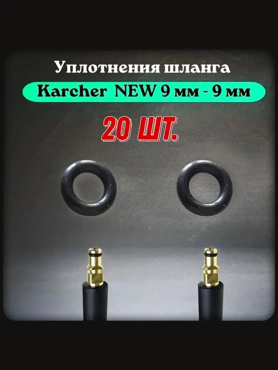 20шт. Уплотнительное кольцо для мойки высокого давления