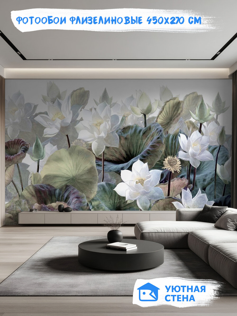 Фотообои Уютная стена "Чарующие цветущие лотосы", флизелиновые, 450х270 см