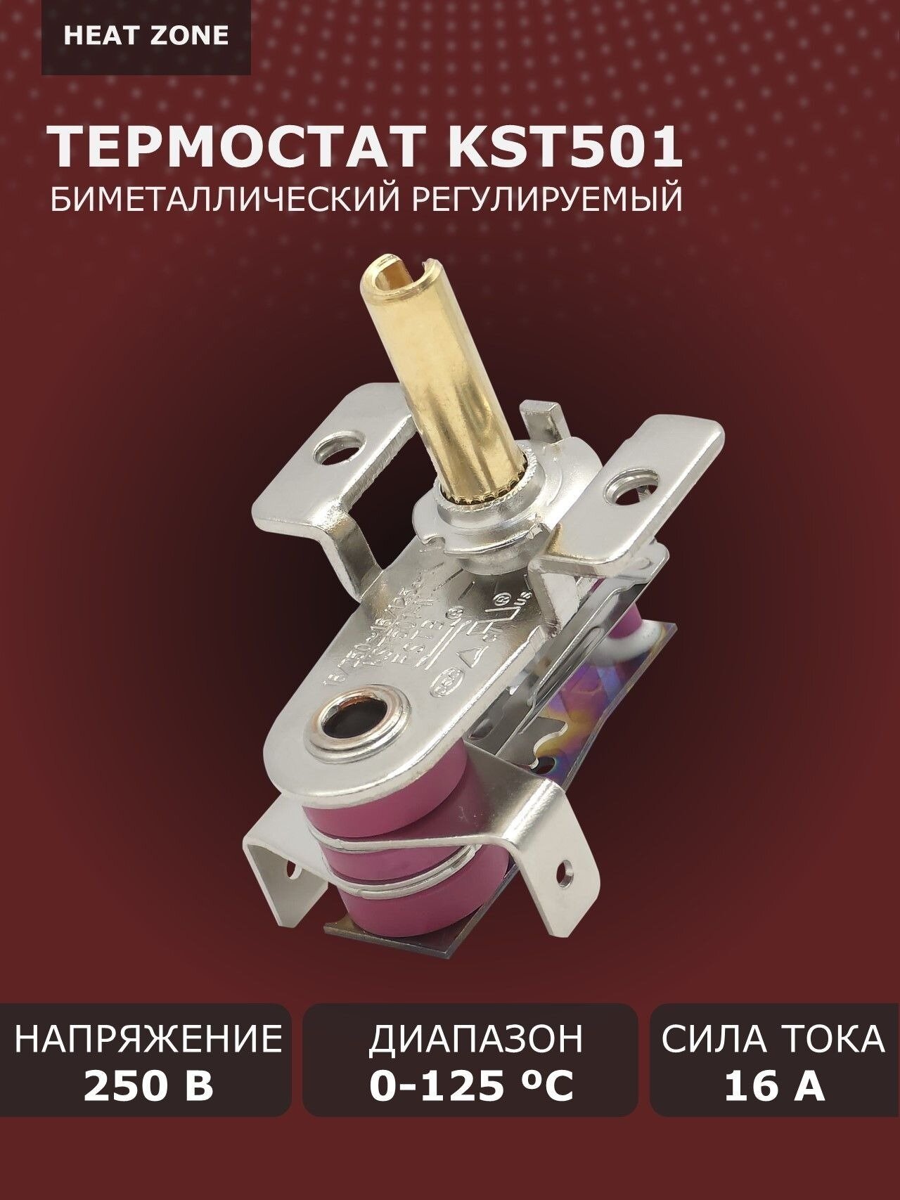 Терморегулятор для электрического обогревателя, термостат регулируемый KST501-N-16B53