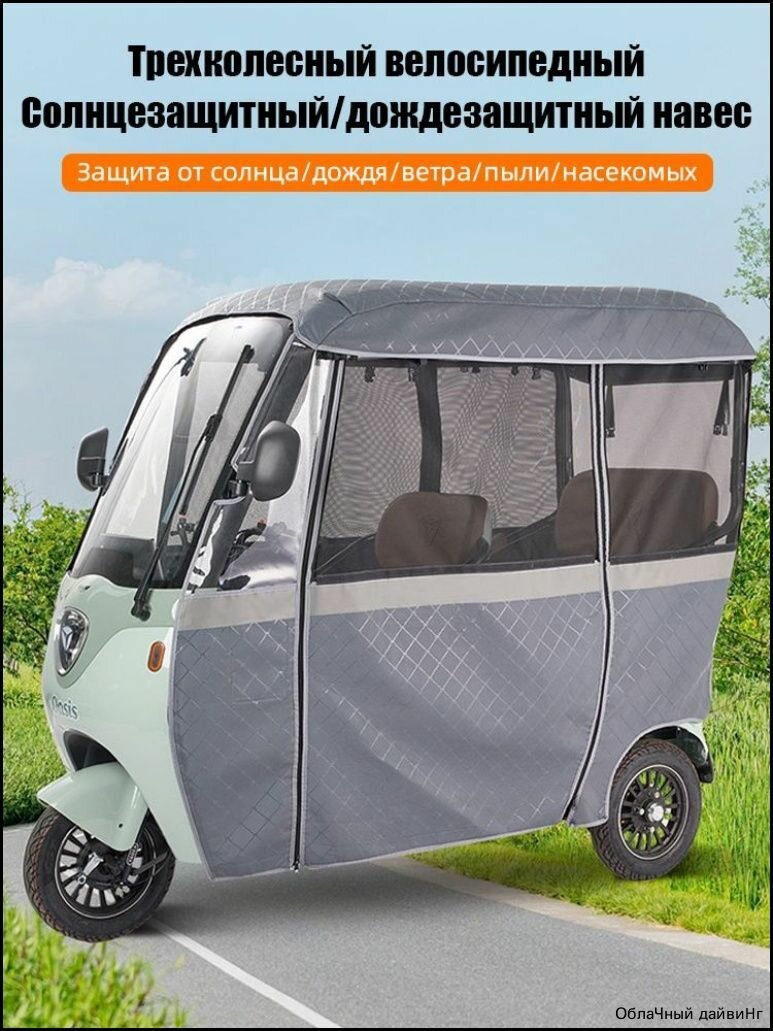 Тент для велосипеда X73Y, водонепроницаемость UPF50+, защита от солнца, оксфорд, 80x40 см
