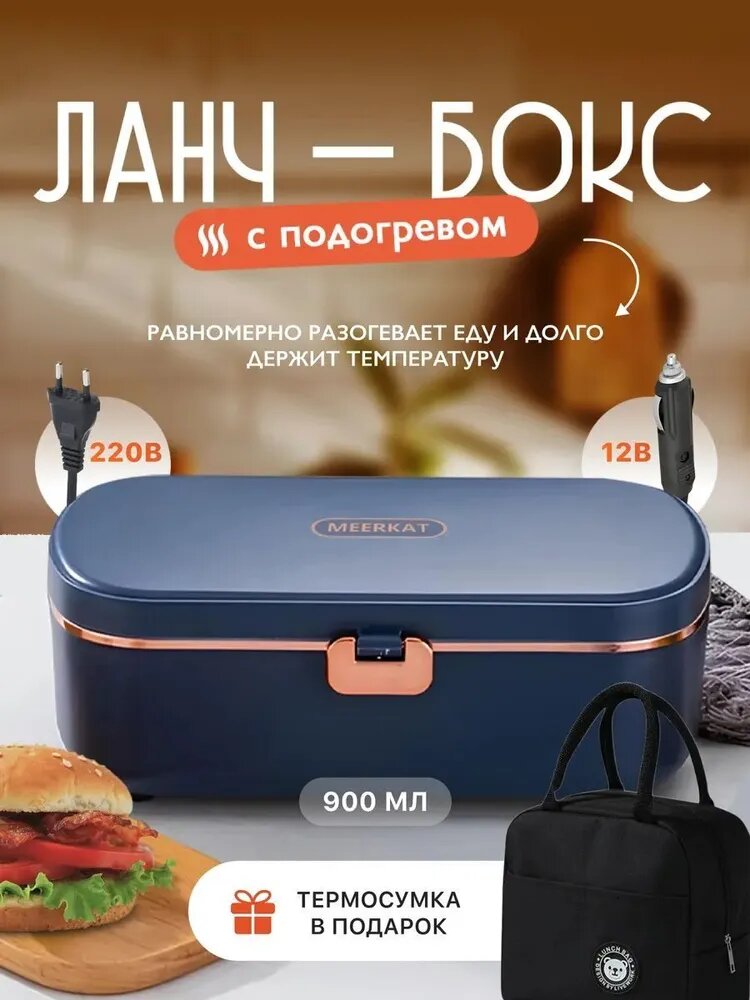Ланч-бокс V814, с подогревом, 220 В, 12 В, нержавеющая сталь, термосумка, столовые приборы