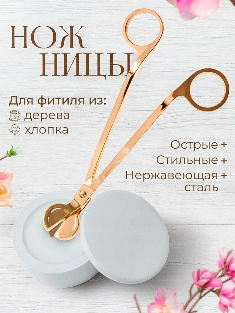 Ножницы для подрезания фитиля свечи