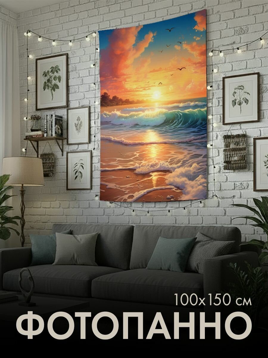 Панно тканевое PrintyFull / 100x150 см / пляж, закат