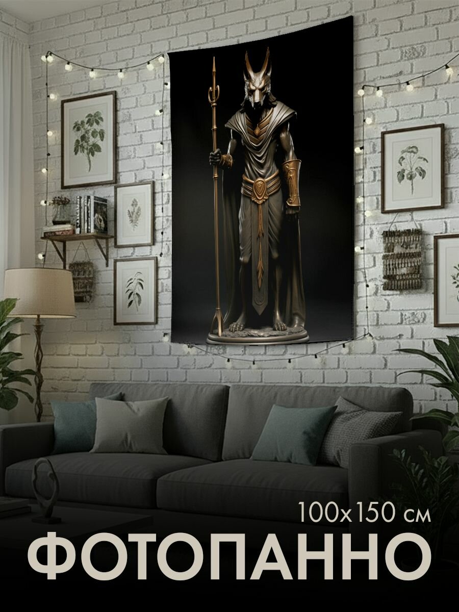Панно тканевое PrintyFull / 100x150 см / Анубис, бронзовая