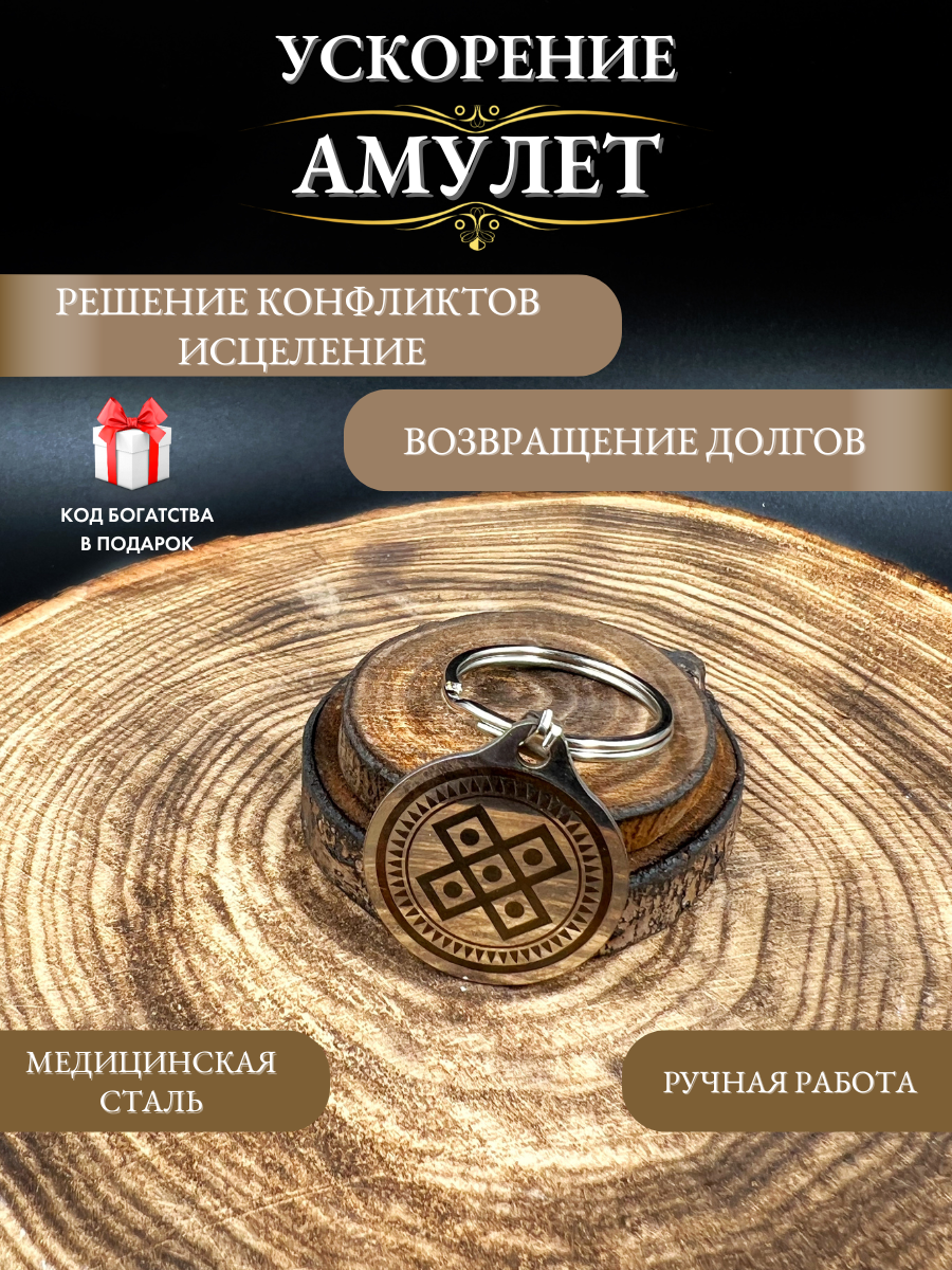 Амулет "Ускорение", оберег от болезней и ссор - Gold tree, ручная работа, эпоксидная смола