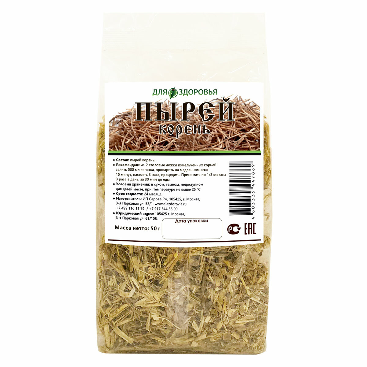 Пырей корни 50 г